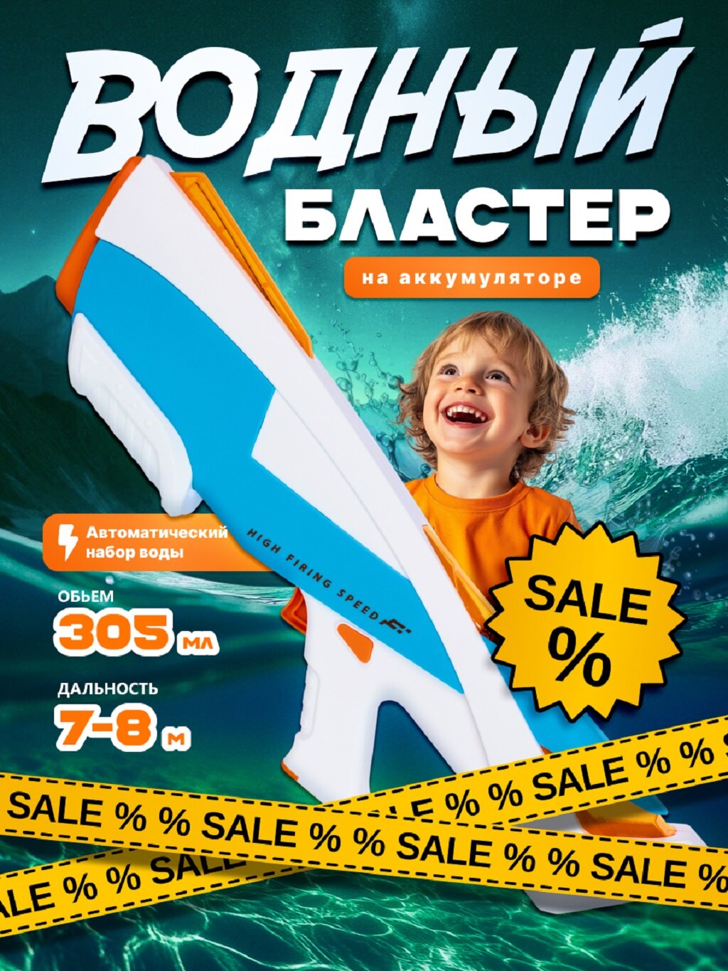 Водное оружие бластер со светозвуковыми эффектами для детей от бренда Just Cool