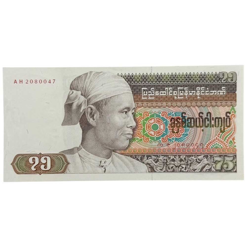 Бирма (Мьянма) 75 кьятов 1985 г. (Серия AH)