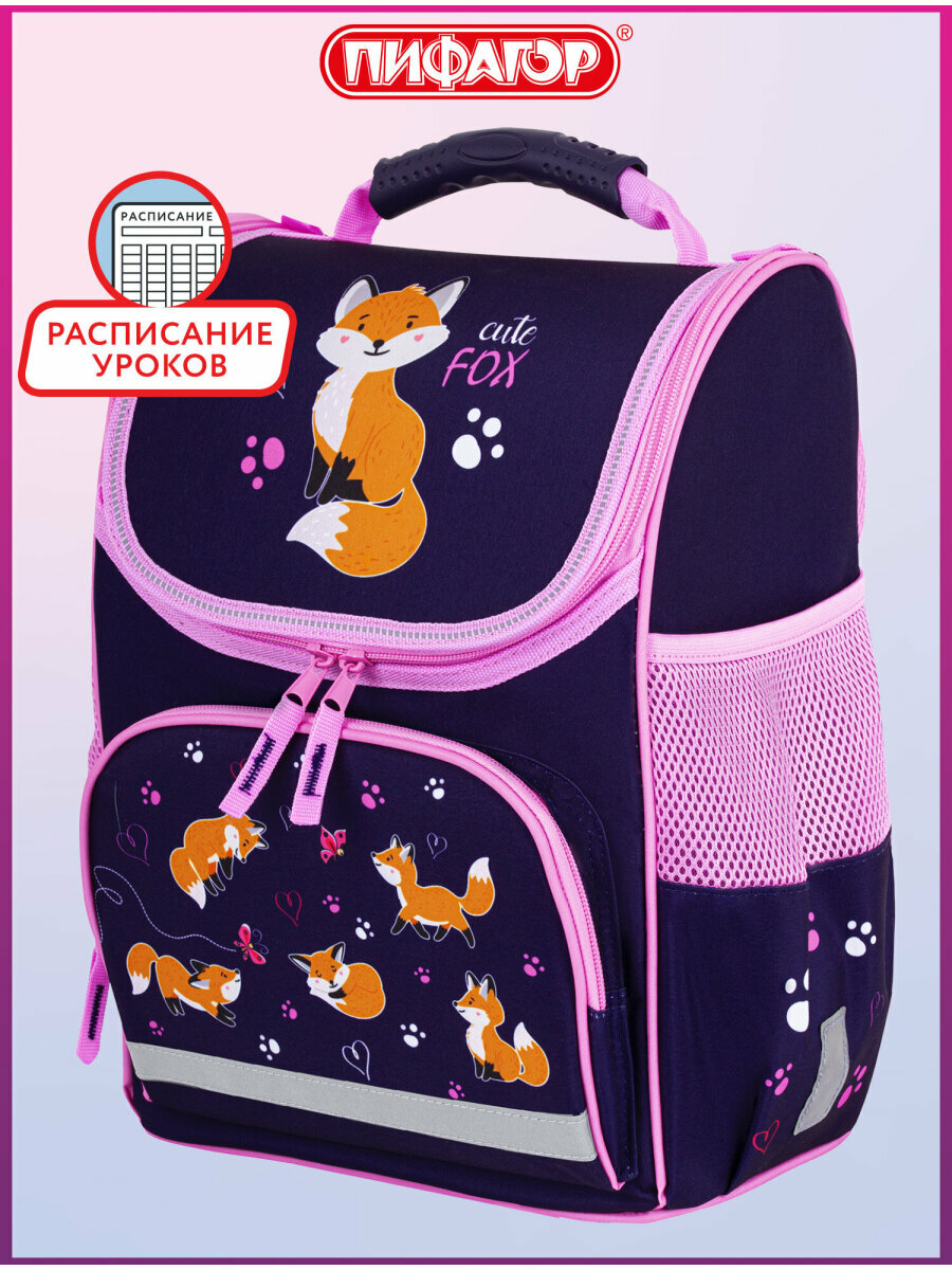 Ранец / рюкзак / портфель школьный для девочки первоклассницы Пифагор Basic, 1 отделение, 3 кармана, эргономичная спинка, 35х28х18 см, 271372