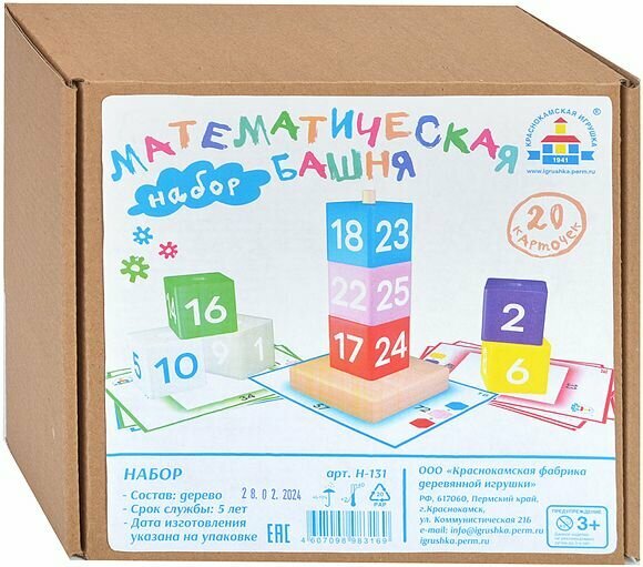 Развивающий игровой набор "Математическая башня", учимся считать, в комплекте 8 кубиков с цифрами, игровая основа со штырьком и 20 карт с заданиями, для детей от 3 лет