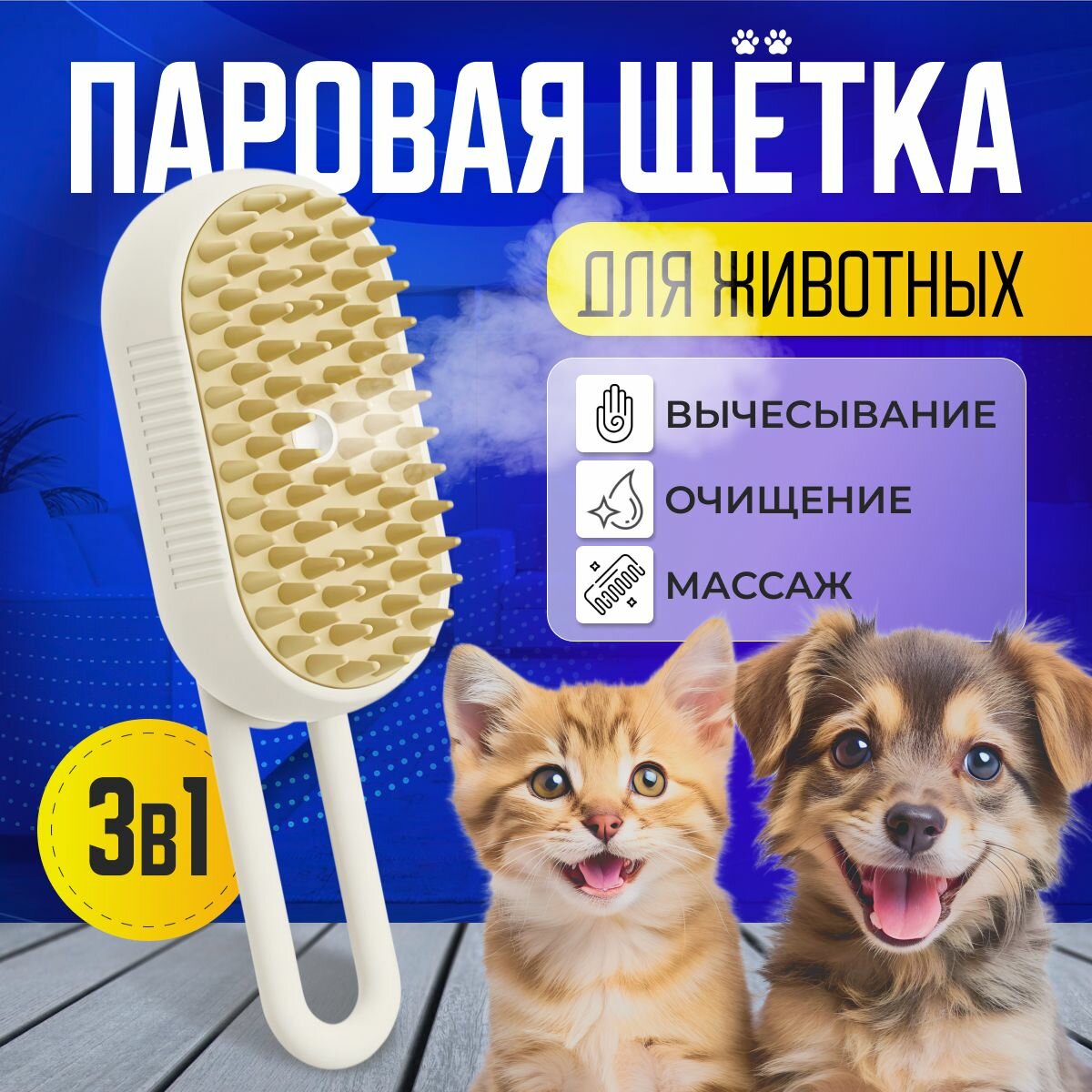 Паровая щетка для кошек и собак с ручкой , массажная расческа с паром для животных