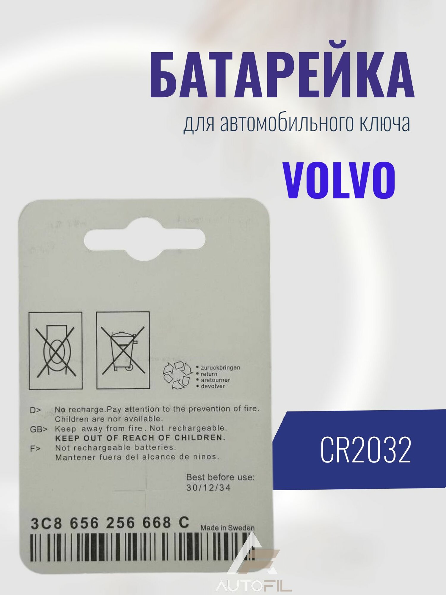 Батарейка CR2032 для автомобильного ключа Volvo
