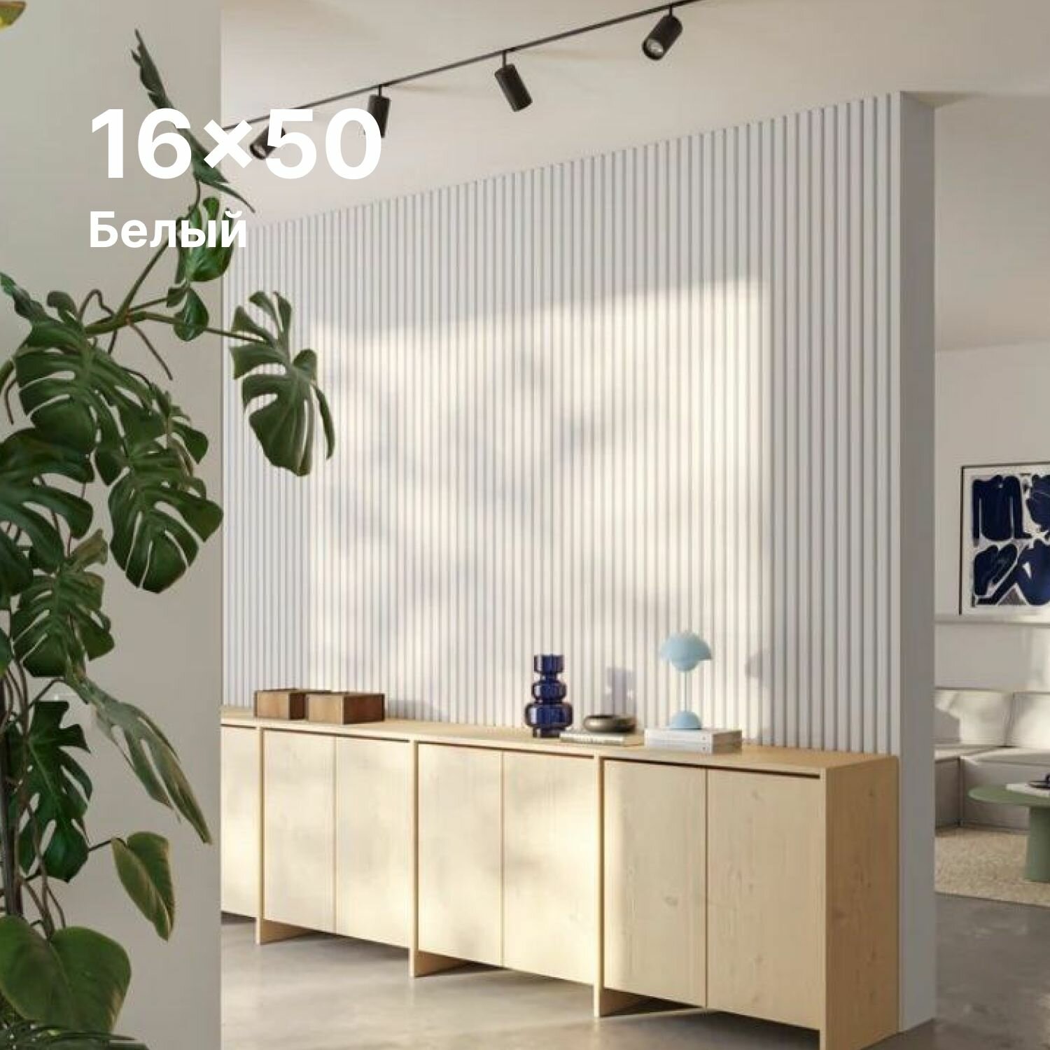 Декоративные рейки Рейки-клуб, длина 273 см, сечение 16 50мм, белые, 32шт