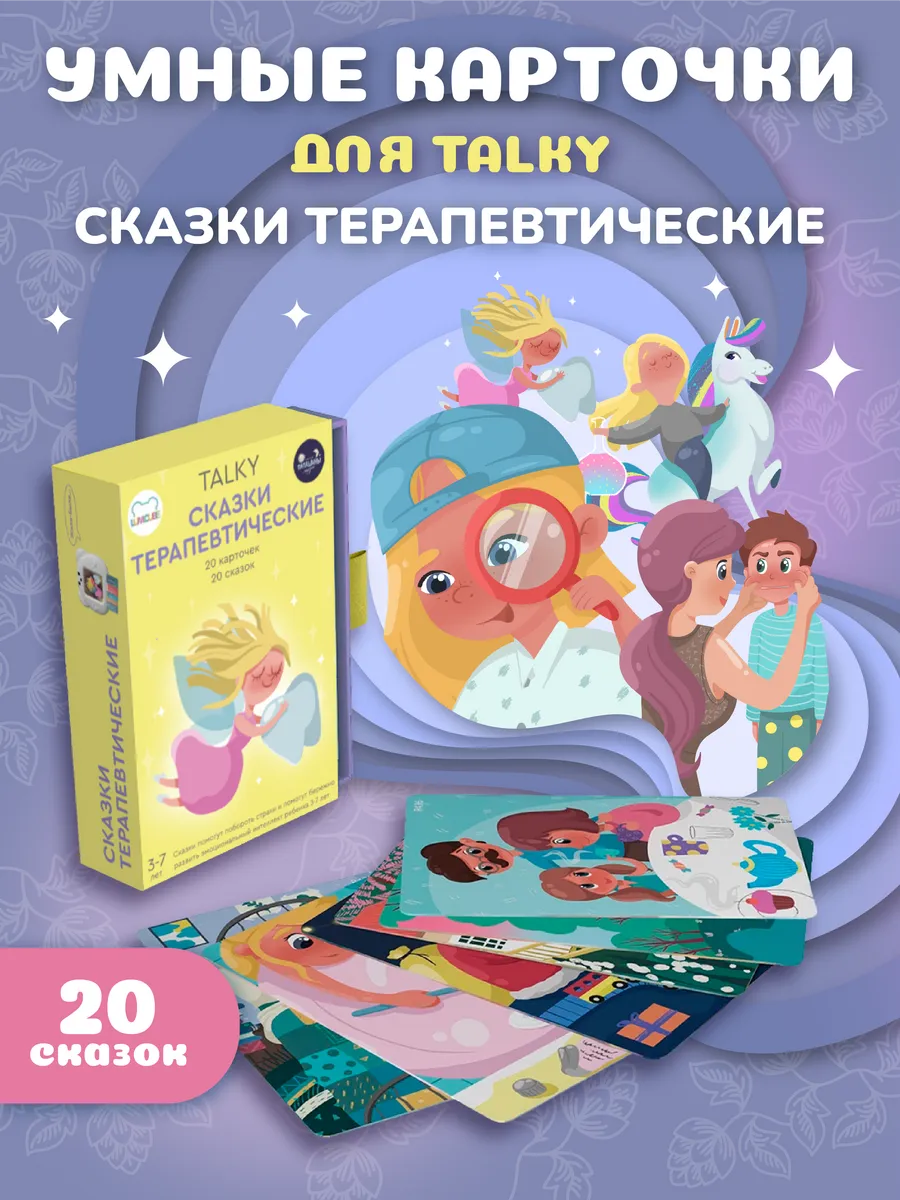 Развивающие карточки для детей LUMICUBE для устройства для чтения TALKY, семья/профессии/цвета/формы/природа/одежда, 56 карточек