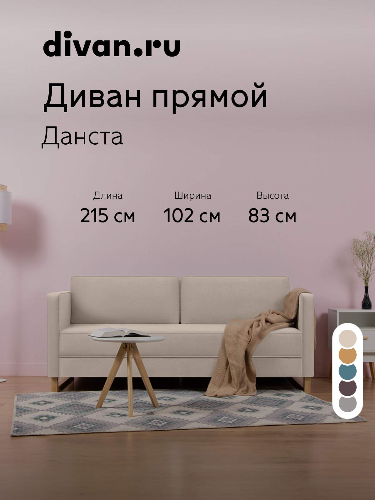 Диван-кровать раскладной Divan.ru Данста Велюр Светлый 215х102х83 см, спальное место 195х150 см, велюр, Светлый