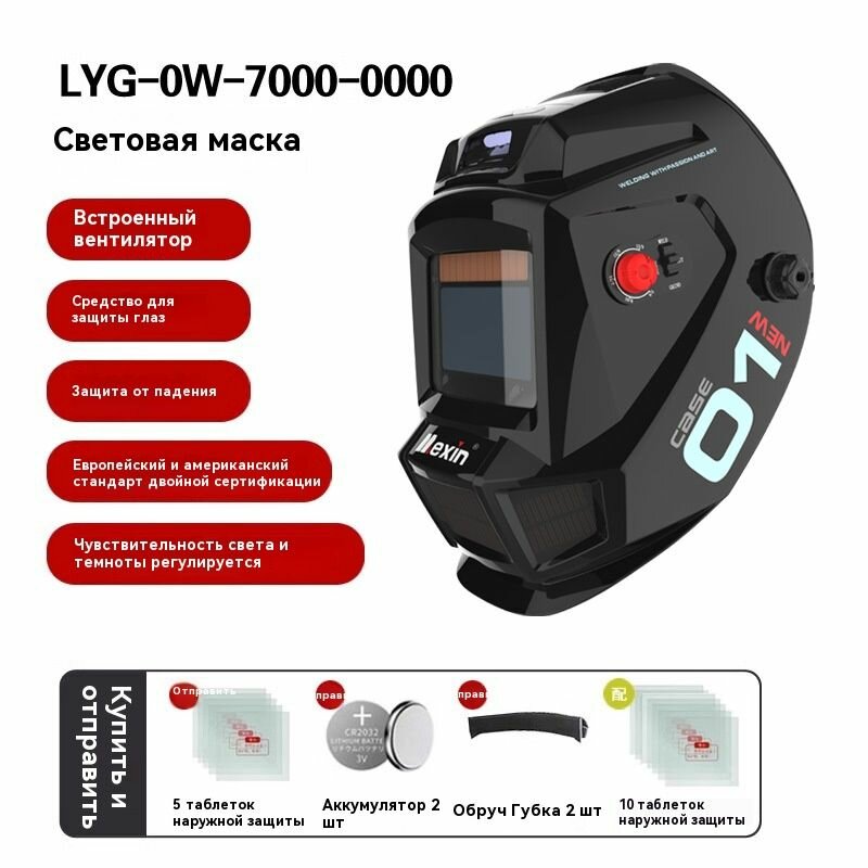 0W-7000 вентилятор шлем для защиты при сварке