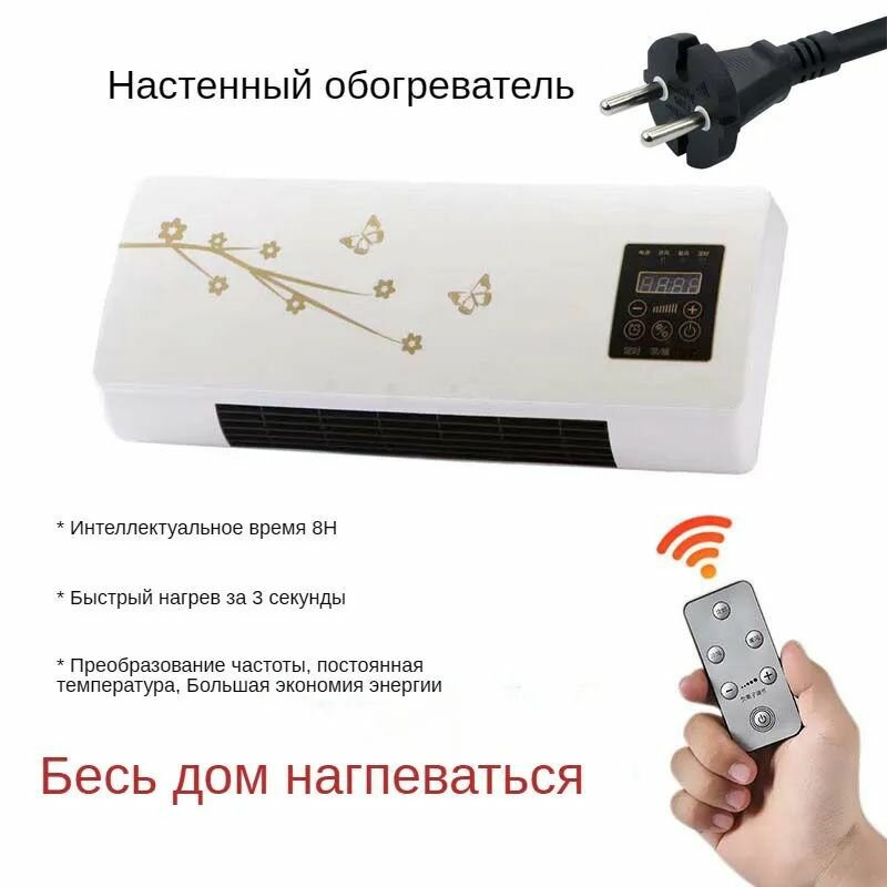 Тепловентилятор керамический обогреватель настенный, вентилятор тепловая завеса с пультом ДУ, с цифровым термостатом, на стену 2000 Вт , Двойного назначения