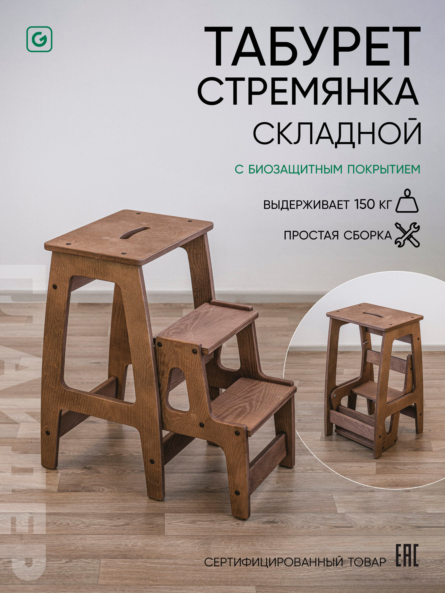 Табурет-стремянка Glider для дома складная, деревянная, цвет коричневый орех