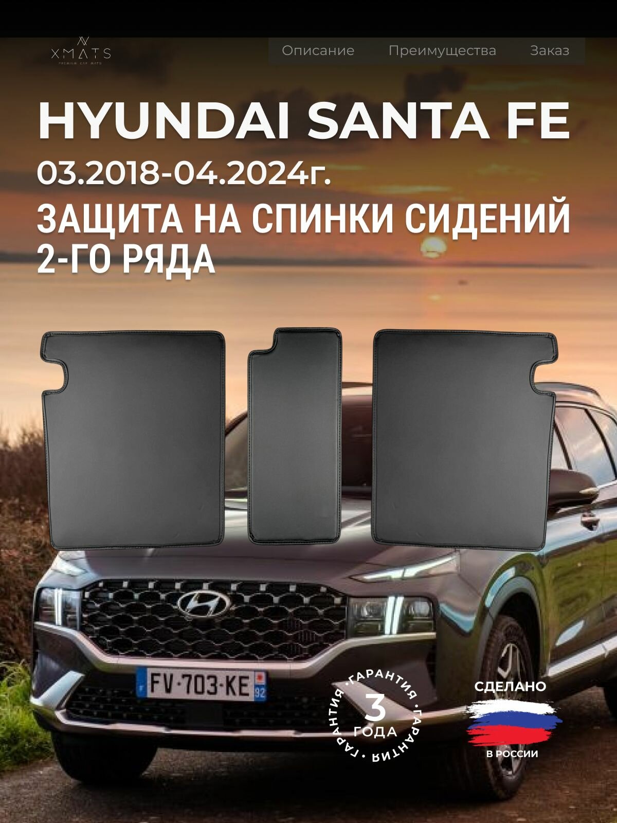 Защита на спинки сидений второго ряда Hyundai Santa Fe TM (4 п-е. 03.2018-04.2024г.) / Коврик в багажник для спинок сидений 2-го ряда Хендай Санта Фе 4