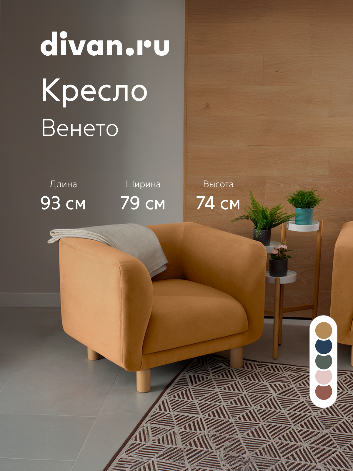 Кресло в гостиную мягкое Divan.ru Венето Velvet Mustard, желтый, велюр, с подлокотниками