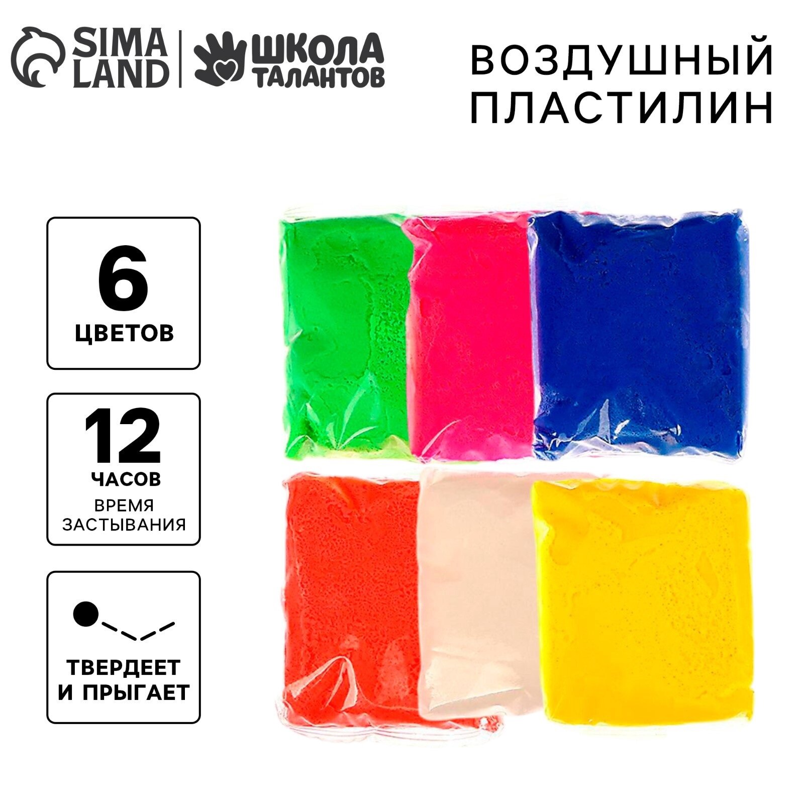 Набор легкого пластилина прыгающего, 6 цветов, микс, Школа талантов