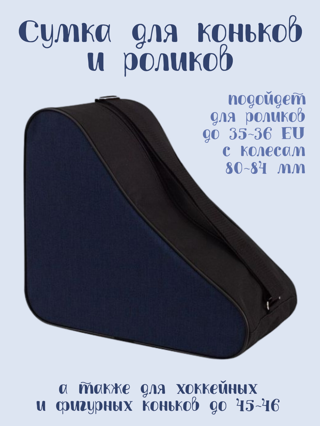 Сумка для роликовых и ледовых коньков "Asgard SM", с пропиткой от намокания, Синий-темныйМеланж