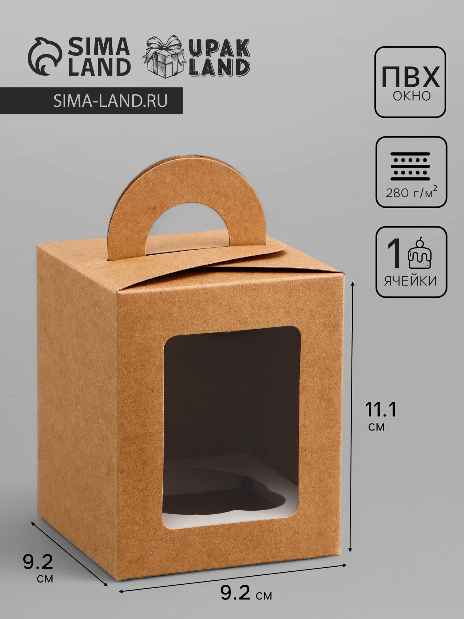 Коробка для 1 капкейка, крафт, 9.2x9.2x11.1 см, вид: кондитерские коробки, 3 шт.