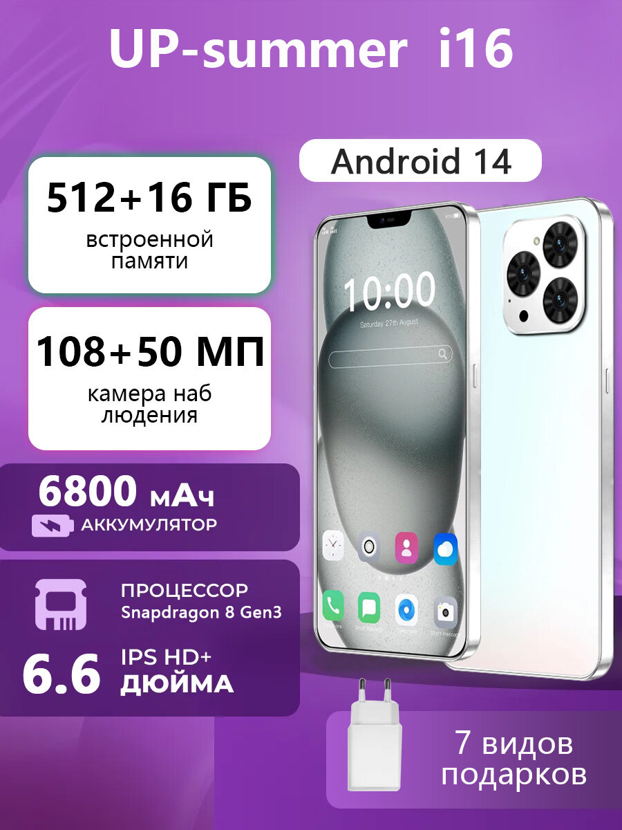 Смартфоны Android UP-SUMMER Смартфон UP-SUMMER I16 PRO 16/512Gb белое