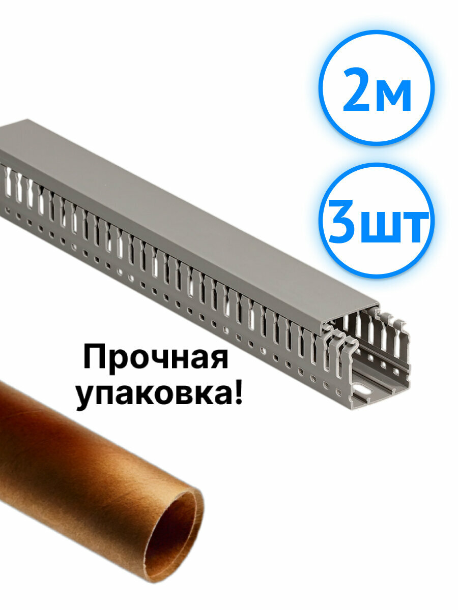 Кабельный канал IEK "Импакт" 40х40 серый CKM50-040-040-1-K03 3 шт. по 2 м.