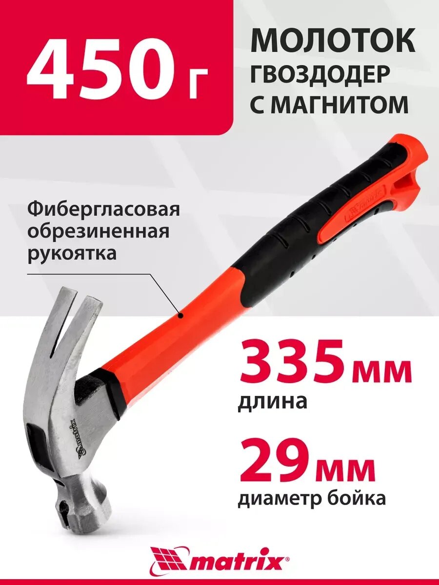 Молоток строительный гвоздодер, боек c магнитом, 450 г