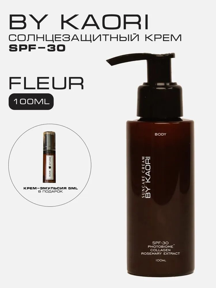 Солнцезащитный крем для тела SPF-30 By Kaori, аромат FLEUR (Флер)