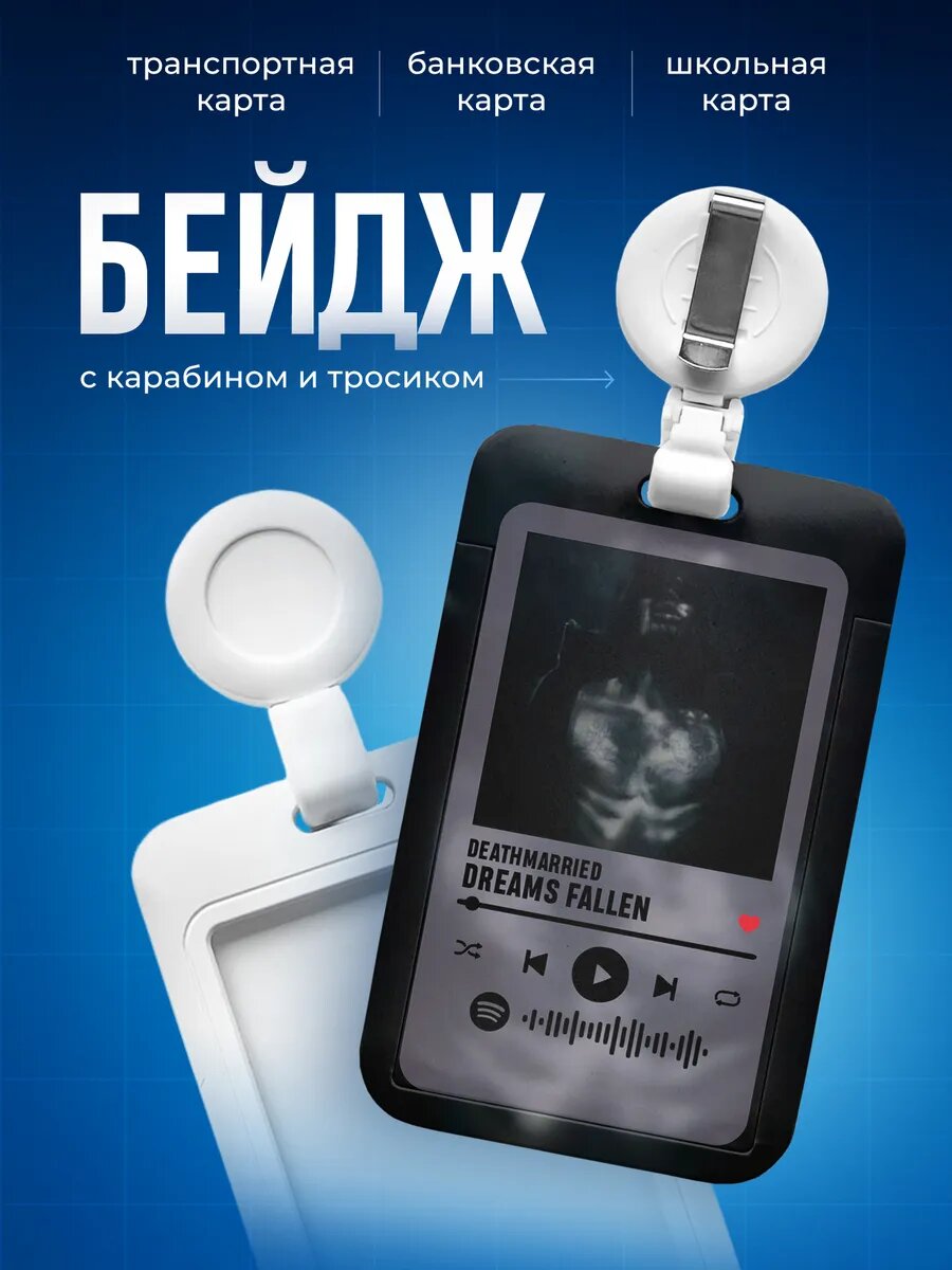 Бейдж с принтом, чехол для пропуска, с карабином и тросиком deathmarried — «dreams fallen»