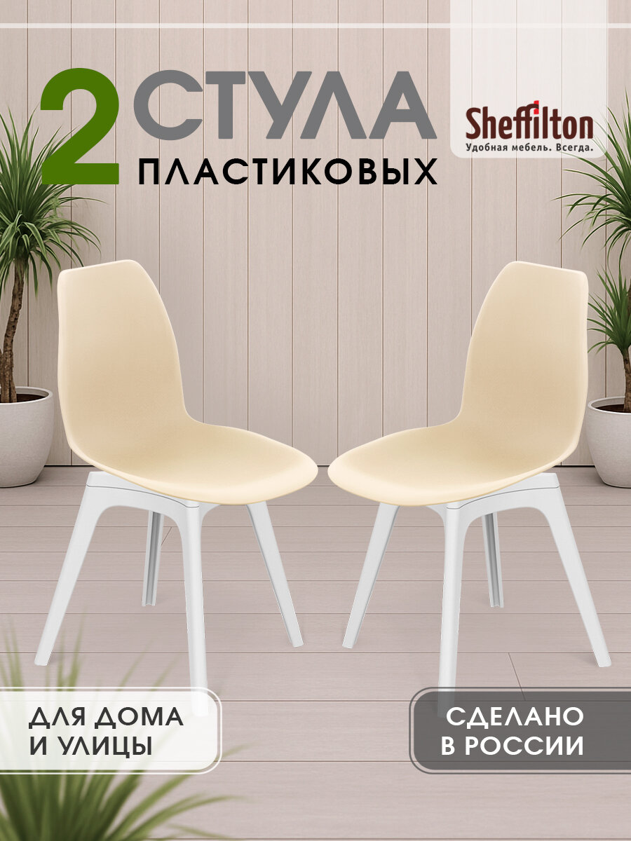 Стулья пластиковые, со спинкой, садовые/для кухни, комплект 2 шт, SHT-ST29/S195 x2