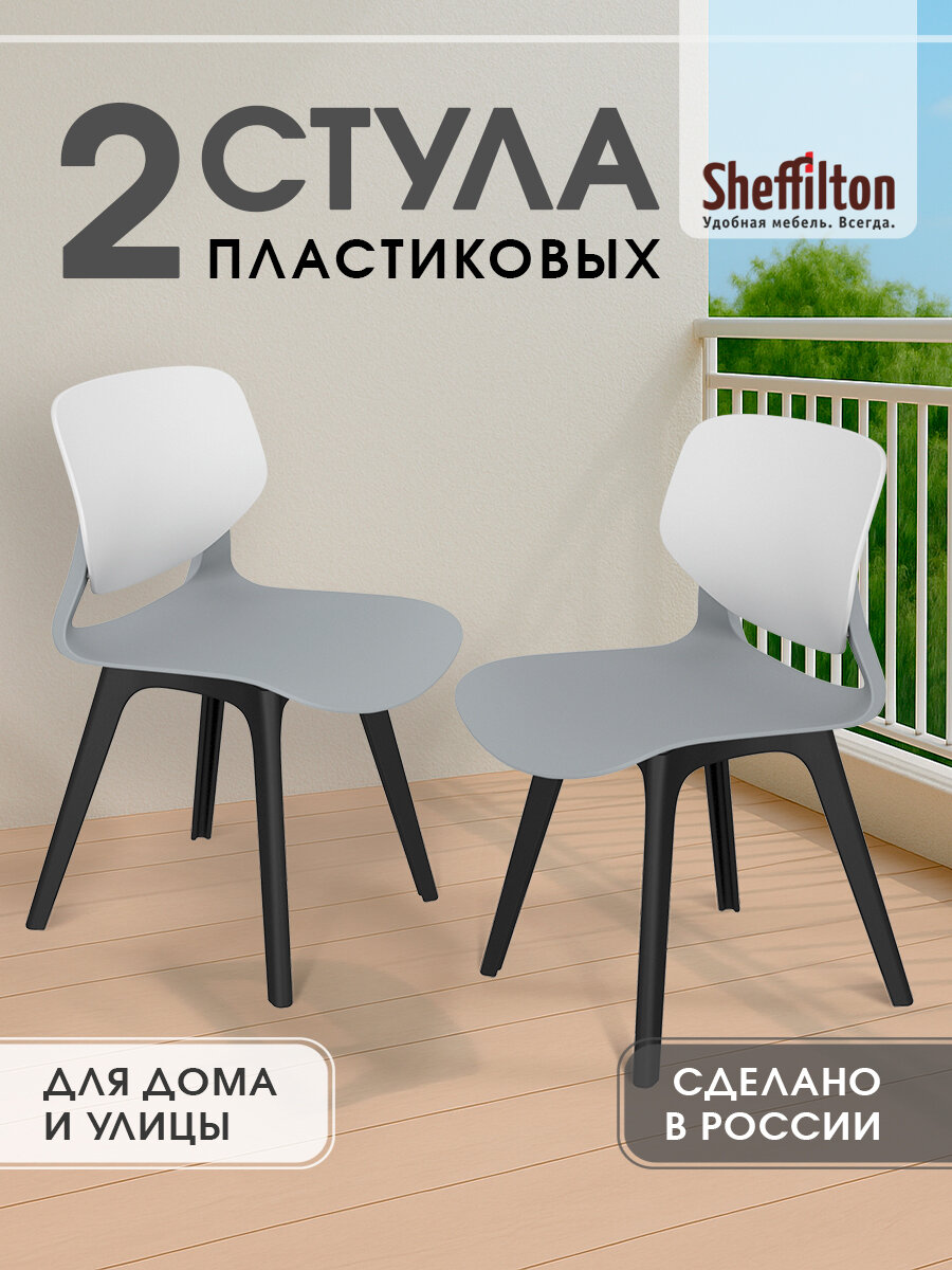 Стулья пластиковые, со спинкой, для дома и улицы, комплект 2 шт, SHT-ST59/S195 x2