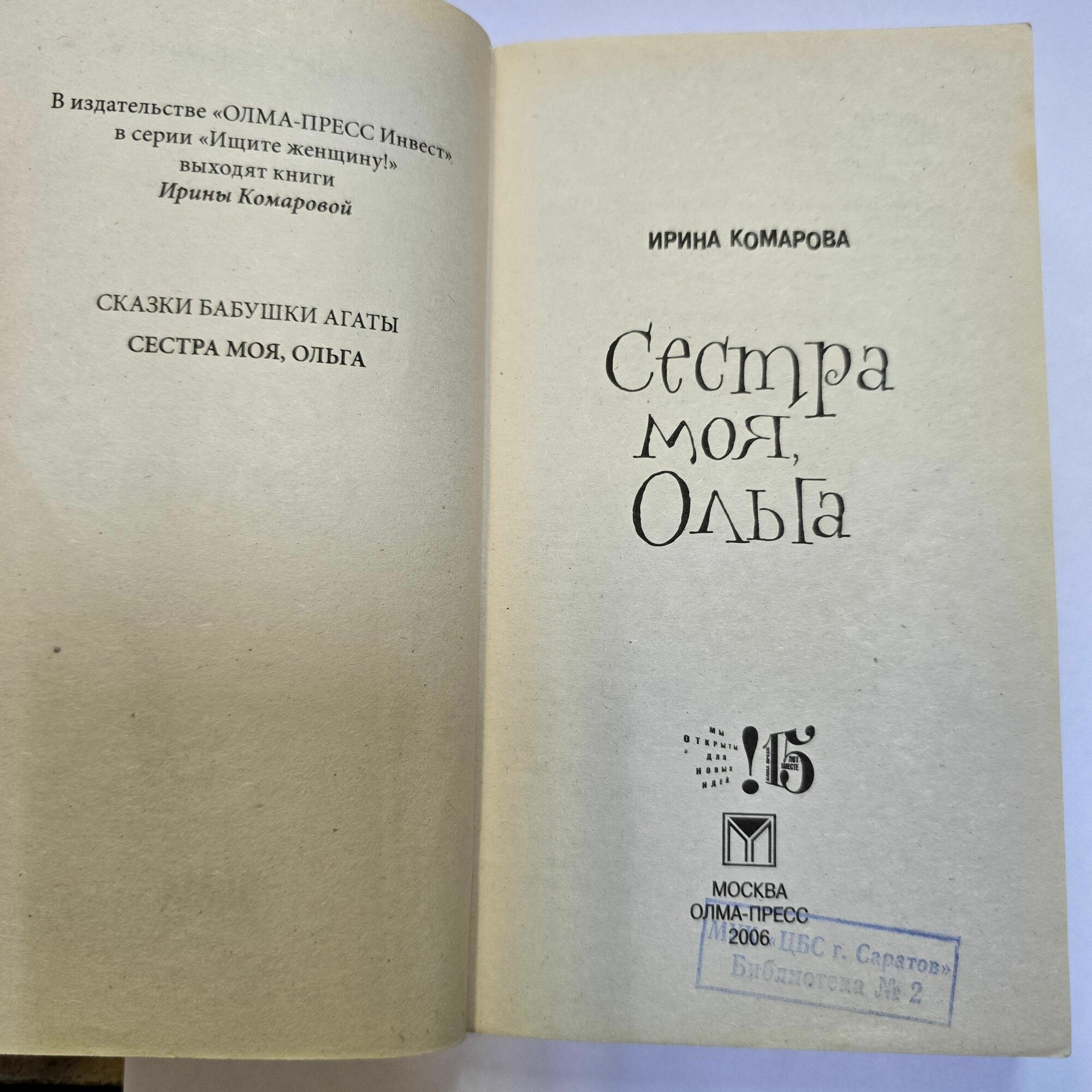 Сестра моя Ольга — фото 1
