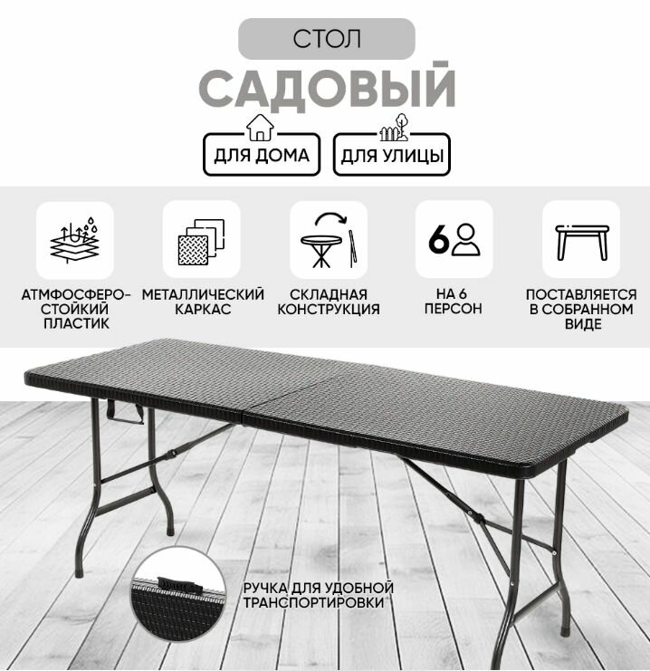 Стол складной 180х72х75 см металл/пластик черный