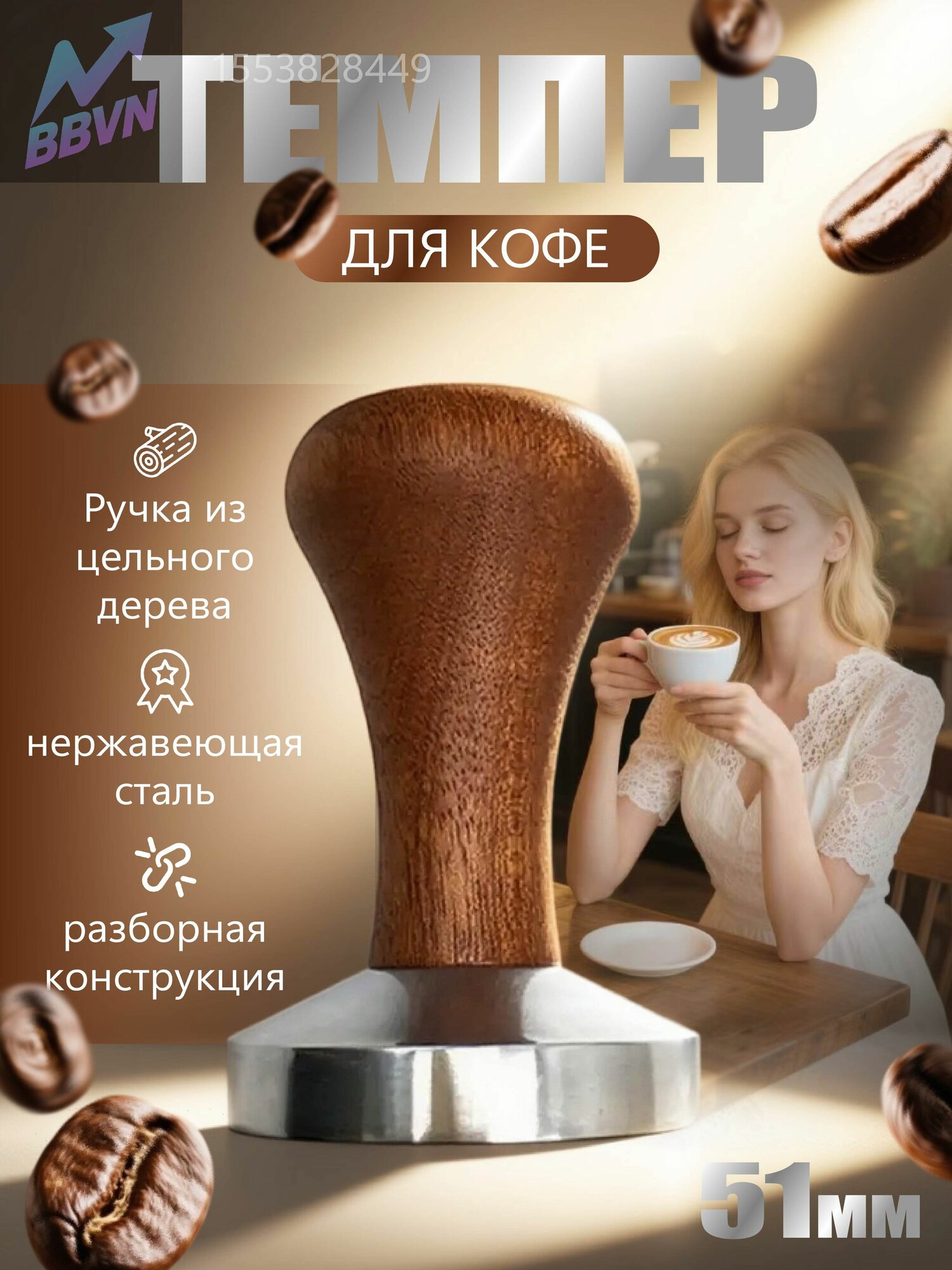 Запчасть для ручной кофемолки
