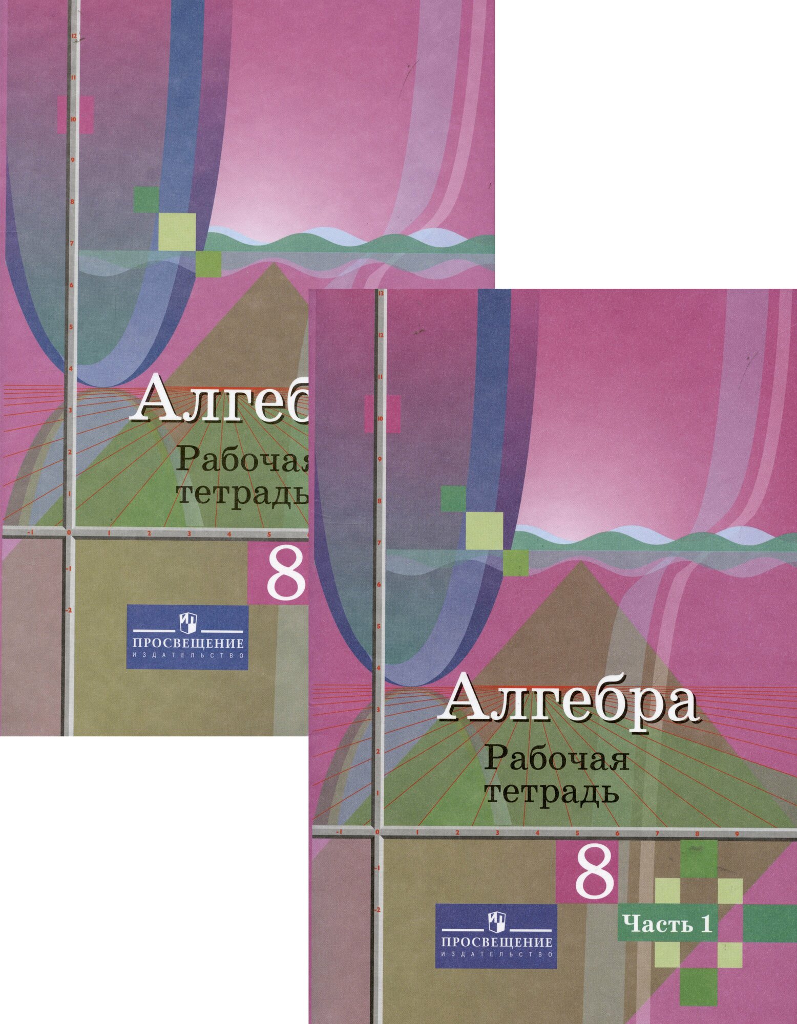 Алгебра. Рабочая тетрадь. 8 класс. В двух частях (комплект