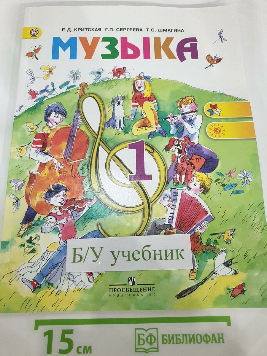 Музыка 1 класс