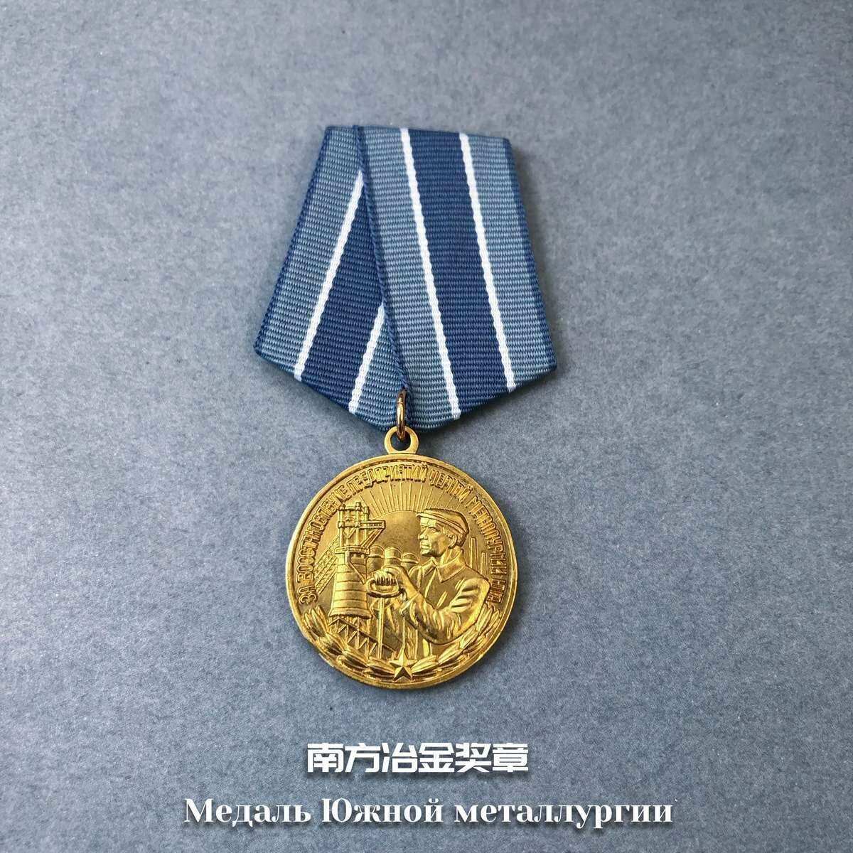 Реплики советских наград: медали БАМ, освоение целины, нефтепромыслы, Южметаллург (комплект 5 значков, металл)