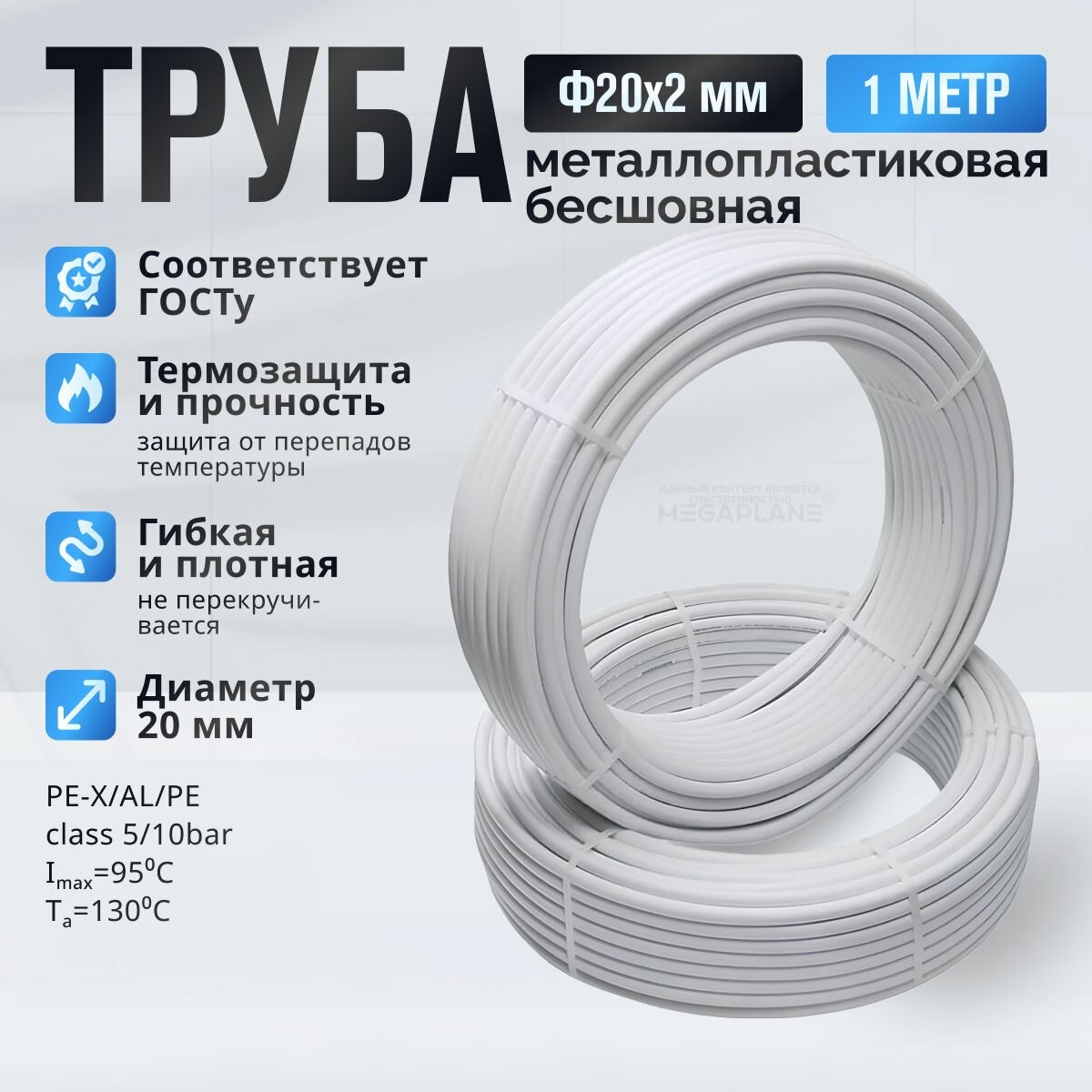 Труба металлопластиковая многослойная Ф20х2.0 TIM TPAP 2020 отрезок 1 метр