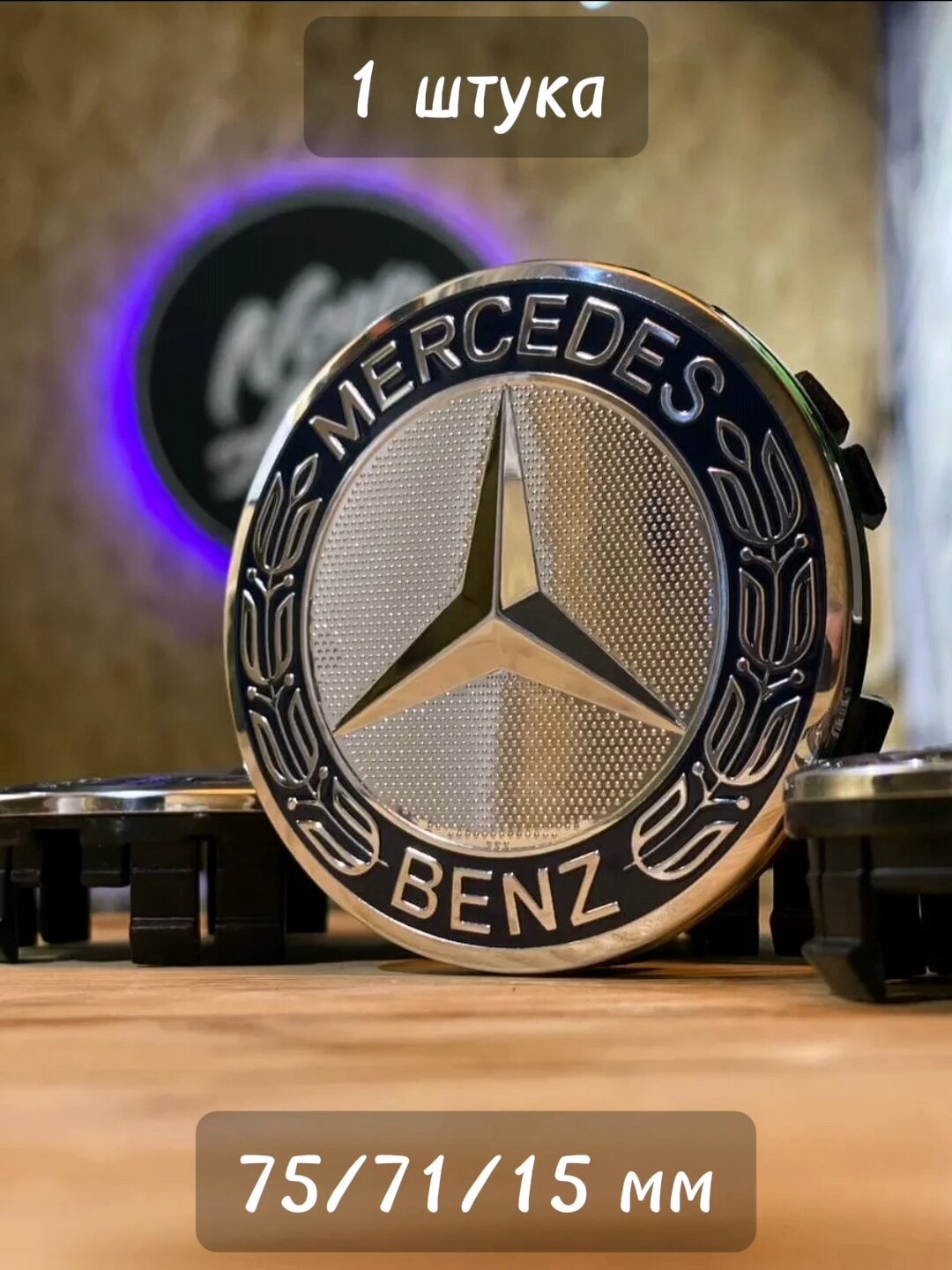 1шт, 75мм, Колпачок заглушка Мерседес Mercedes на центральное отверстие (ступица) литых дисков светлый черный классика A0004001600