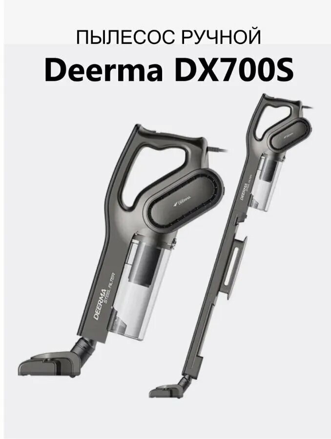 Пылесос для дома вертикальный проводной DEERMA DX700S (Серый), с контейнером, мощный, ручной с сухой уборкой