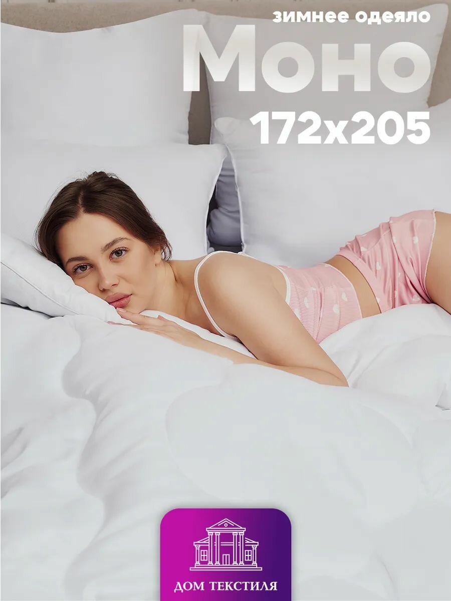 Одеяло двуспальное зимнее Лебяжий пух Моно