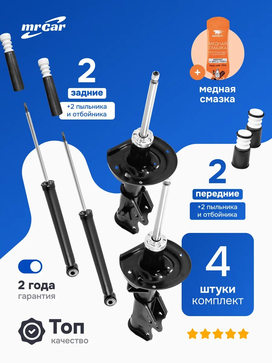 Амортизаторы 4шт LADA VESTA / Лада Веста