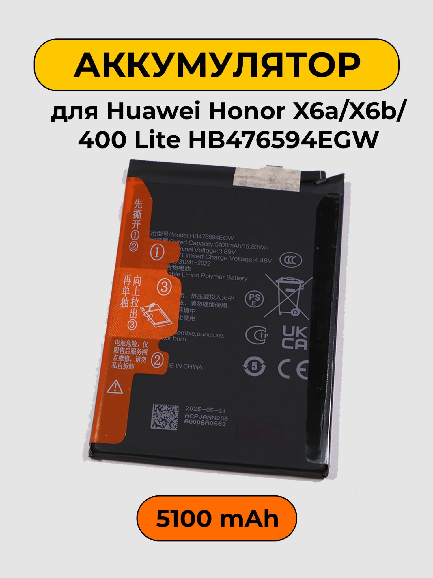 Аккумулятор для Huawei HB476594EGW Honor X6a/X6b/400 Lite