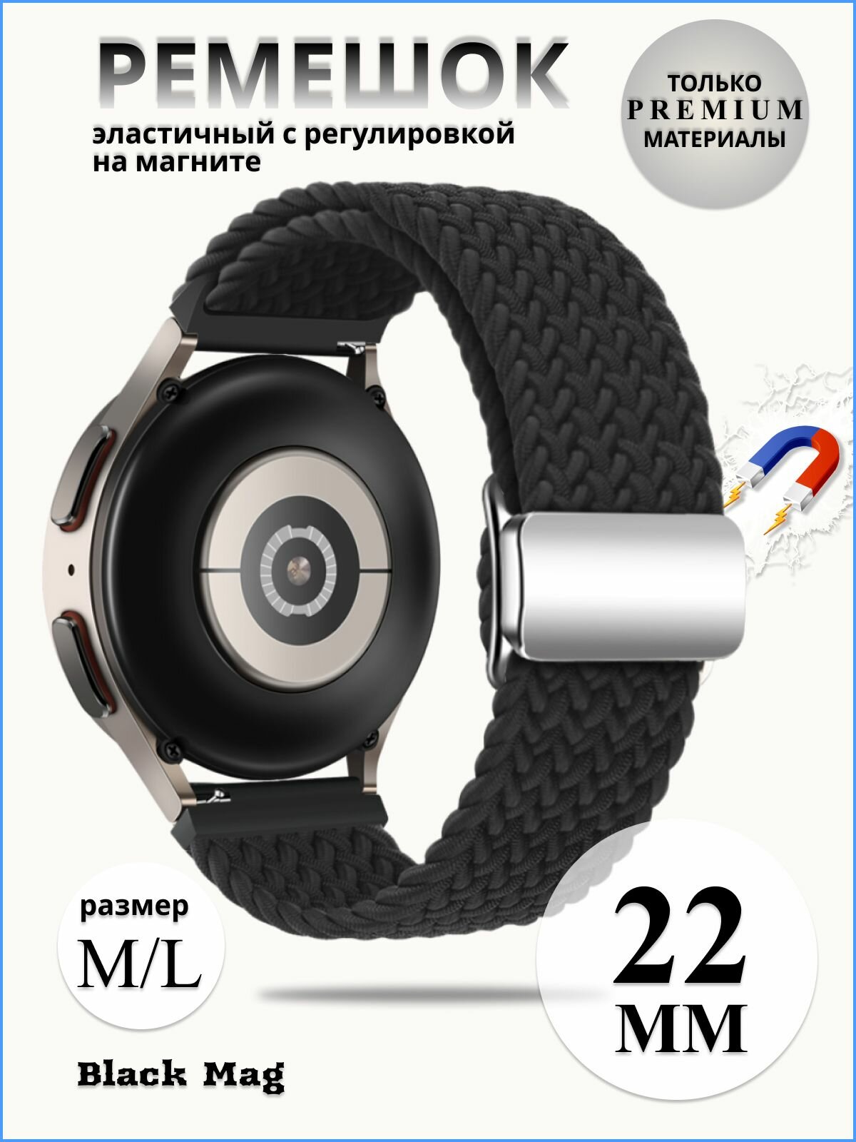 Эластичный тканевый ремешок на магнитной застёжке для умных смарт часов 22 мм Samsung Galaxy Watch , Gear S3 / Amazfit Pace , Stratos , GTR / Huawei Honor Watch / Xiaomi Haylou / Realme 22mm черный
