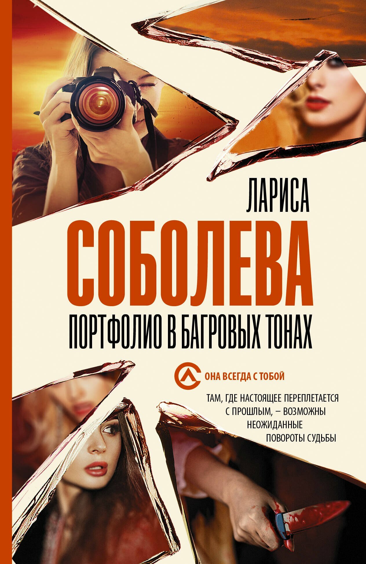 Портфолио в багровых тонах / Лариса Соболева