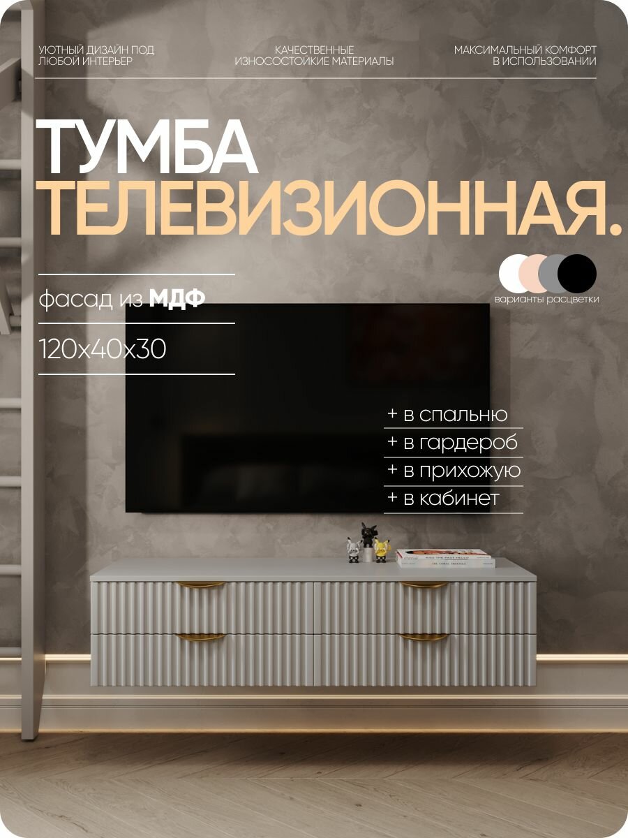 Тумба под телевизор подвесная 4 ящика Серая 120 х 40 х 30 см.