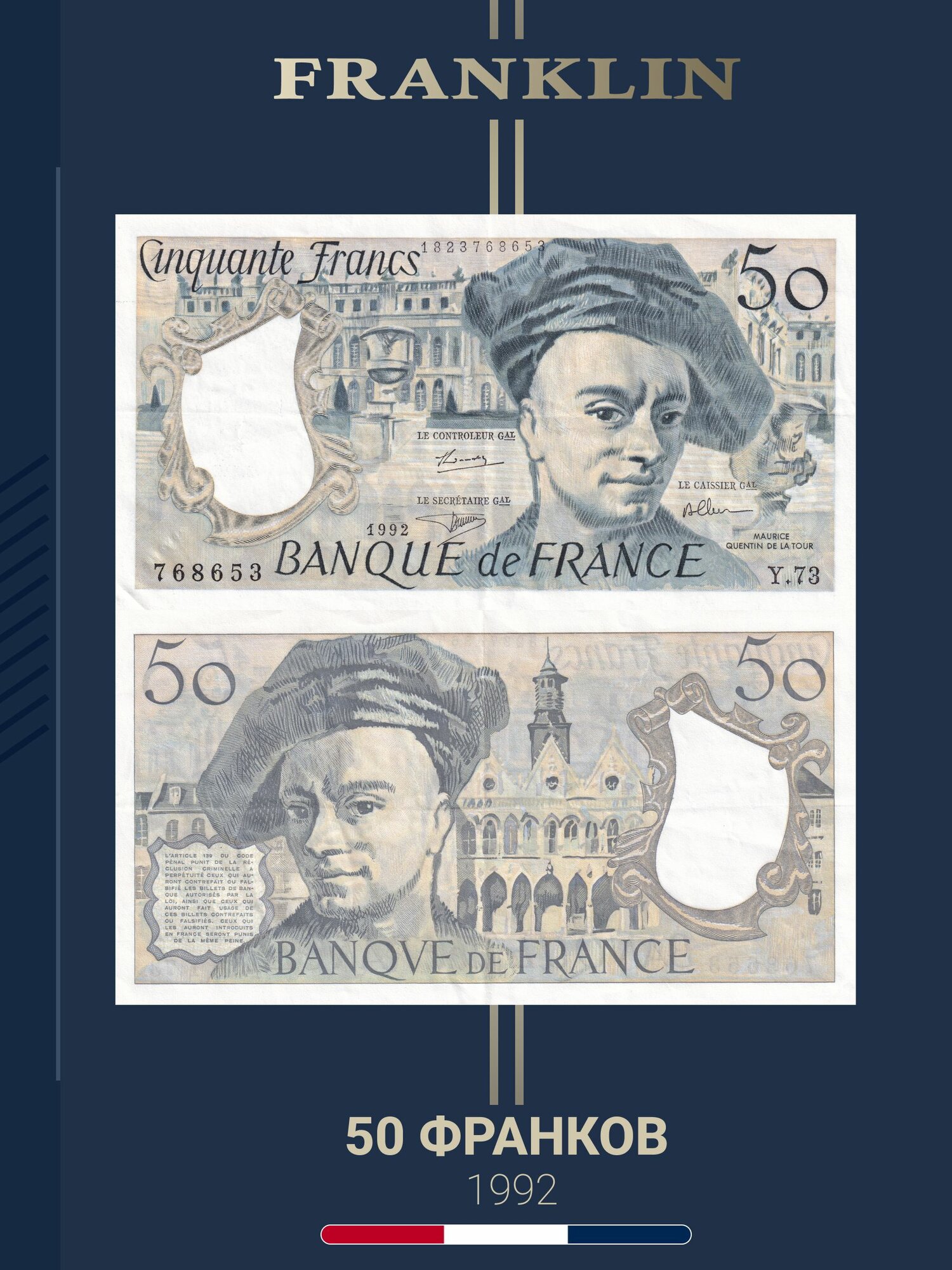 Банкнота Франция 50 франков 1992 год (VF-XF) Pick 152