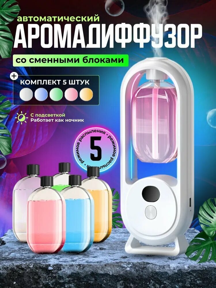 Аромадиффузор ультразвуковой 1 ультразвуковой аромадиффузор и 5 флаконов ароматического масла, разноцветный