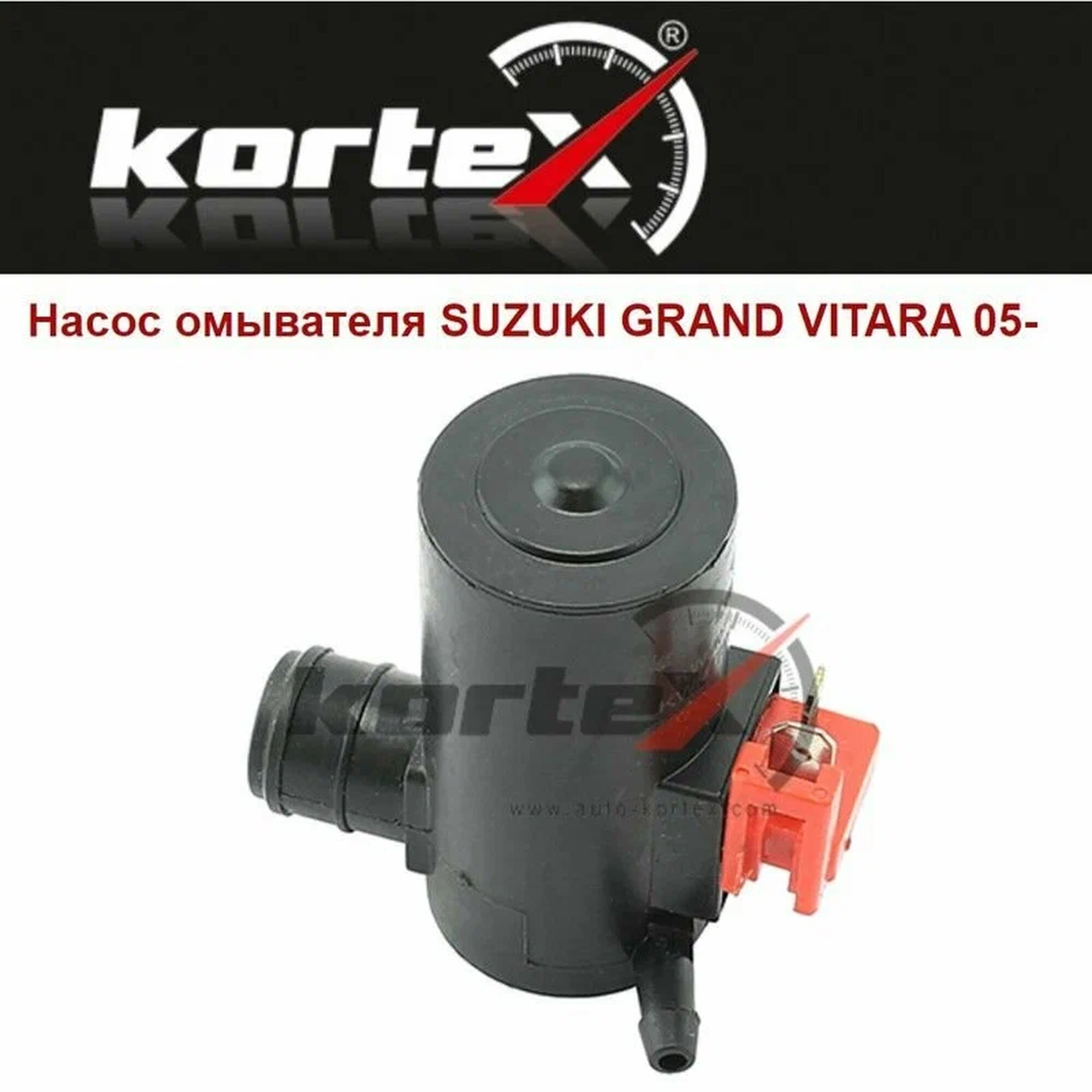 Насос омывателя Kortex KWM075, для Suzuki Grand Vitara