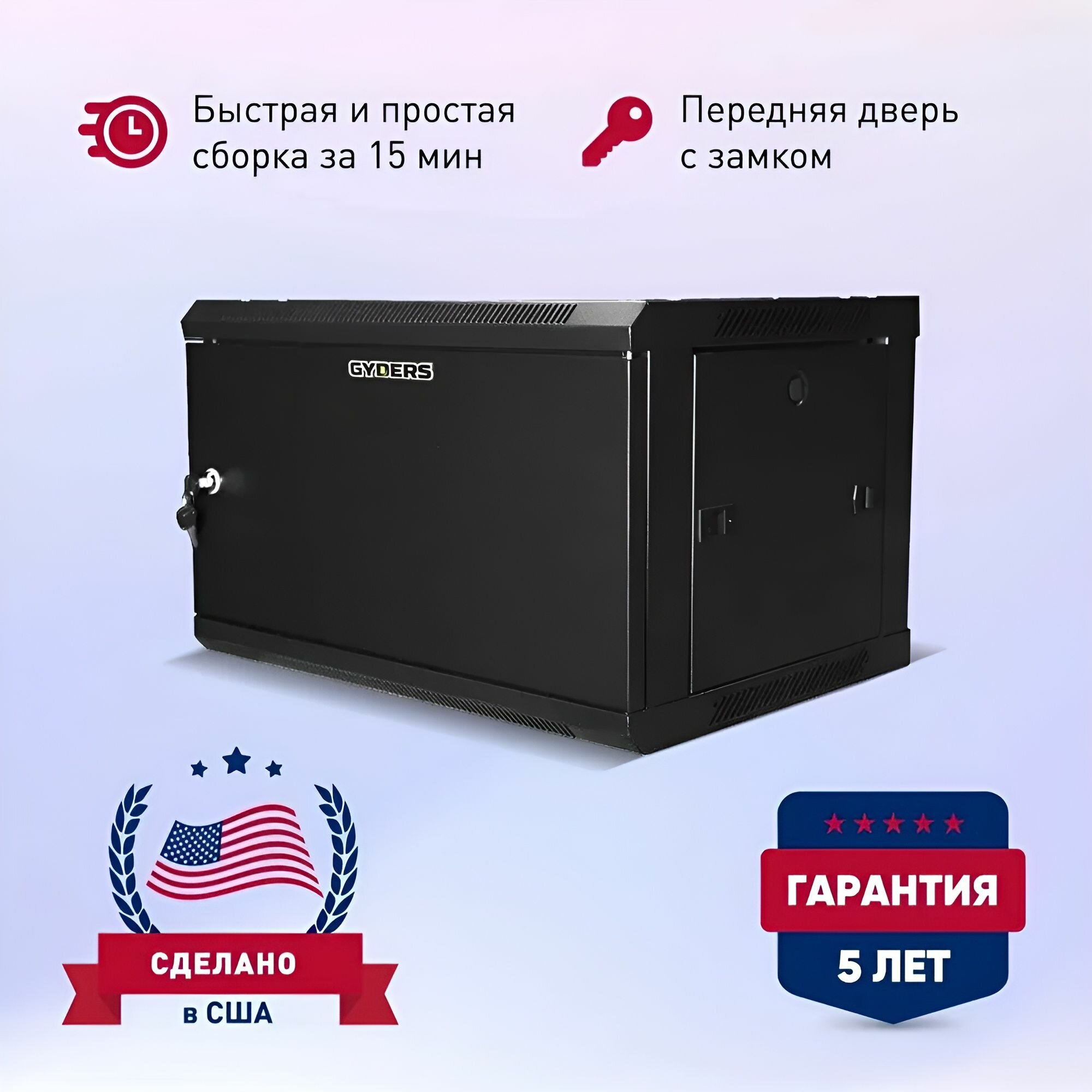 Шкаф настенный 19" 6U GYDERS GDR-66045BM металлическая дверь, черный