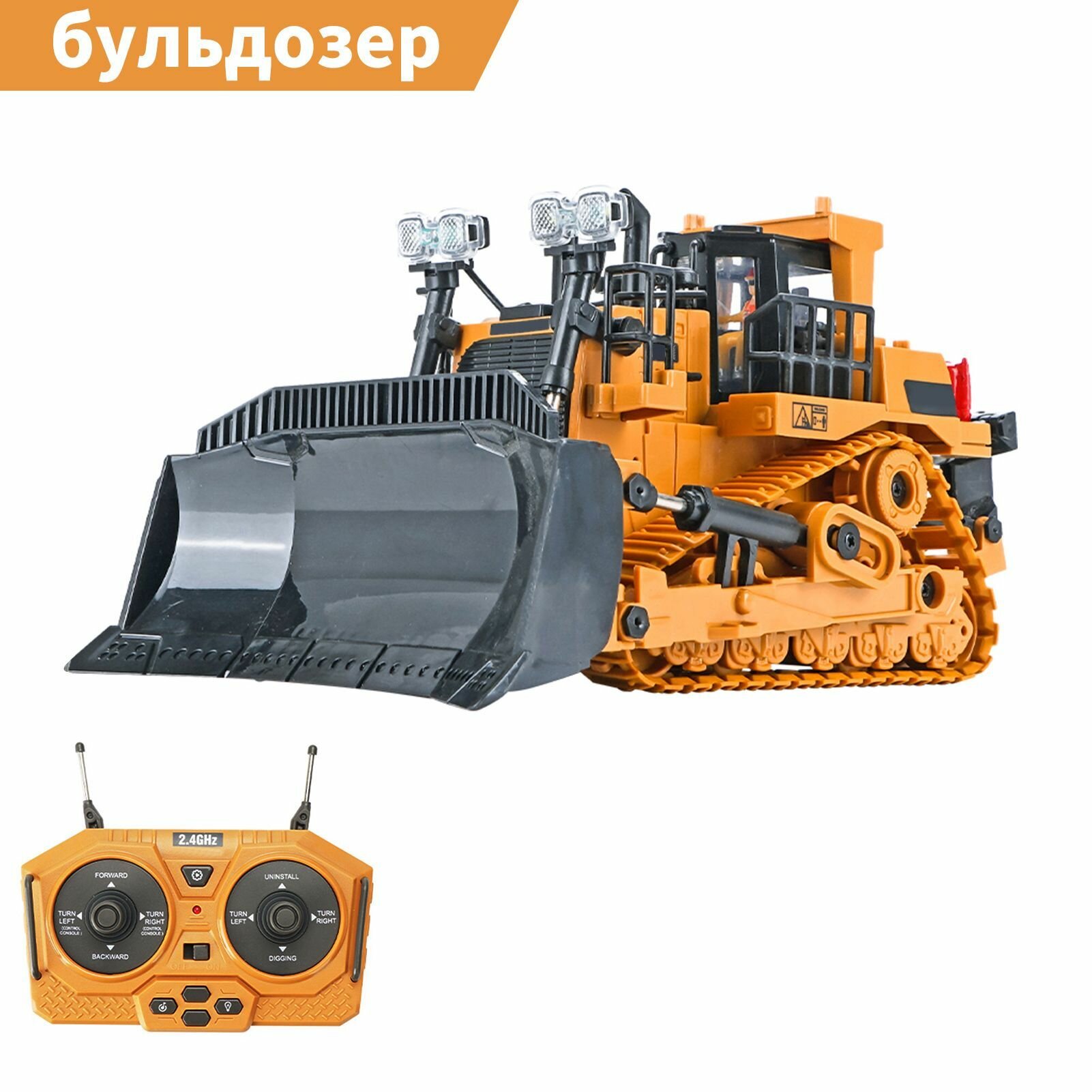 Радиоуправляемый бульдозер ,1/24 ,2,4 ГГц ,9-канальный