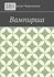 Вампирша