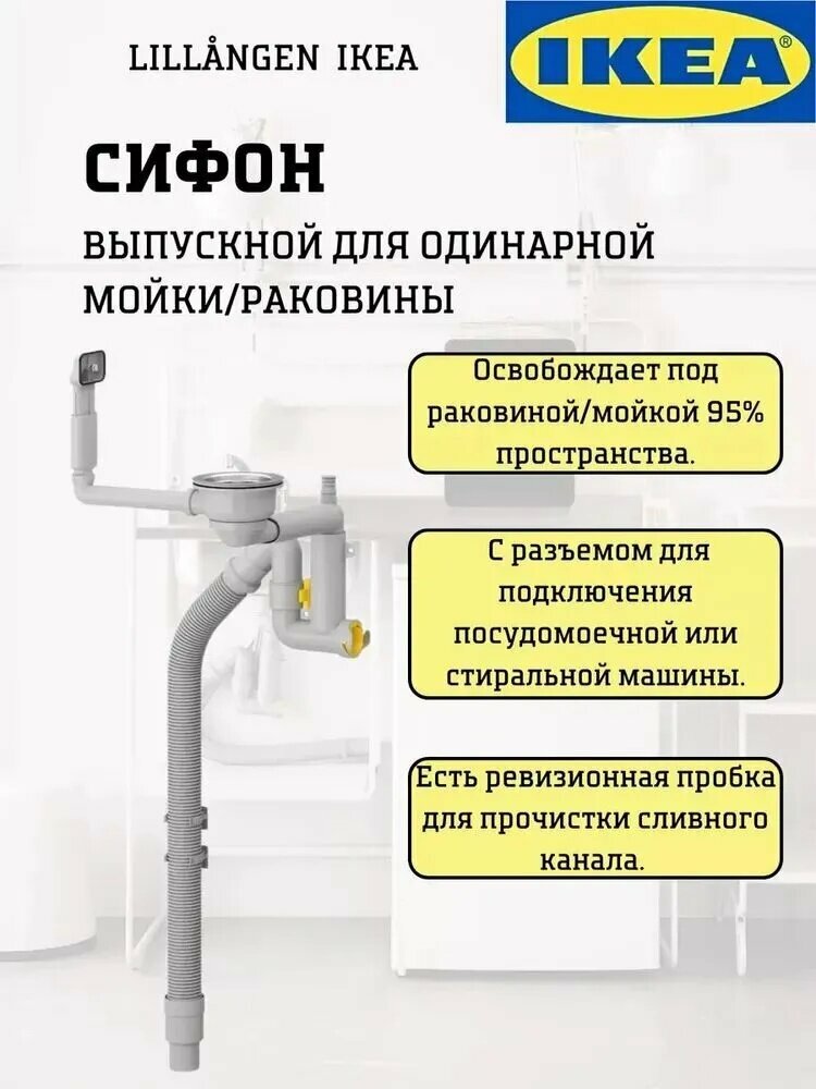 Сифон сливной