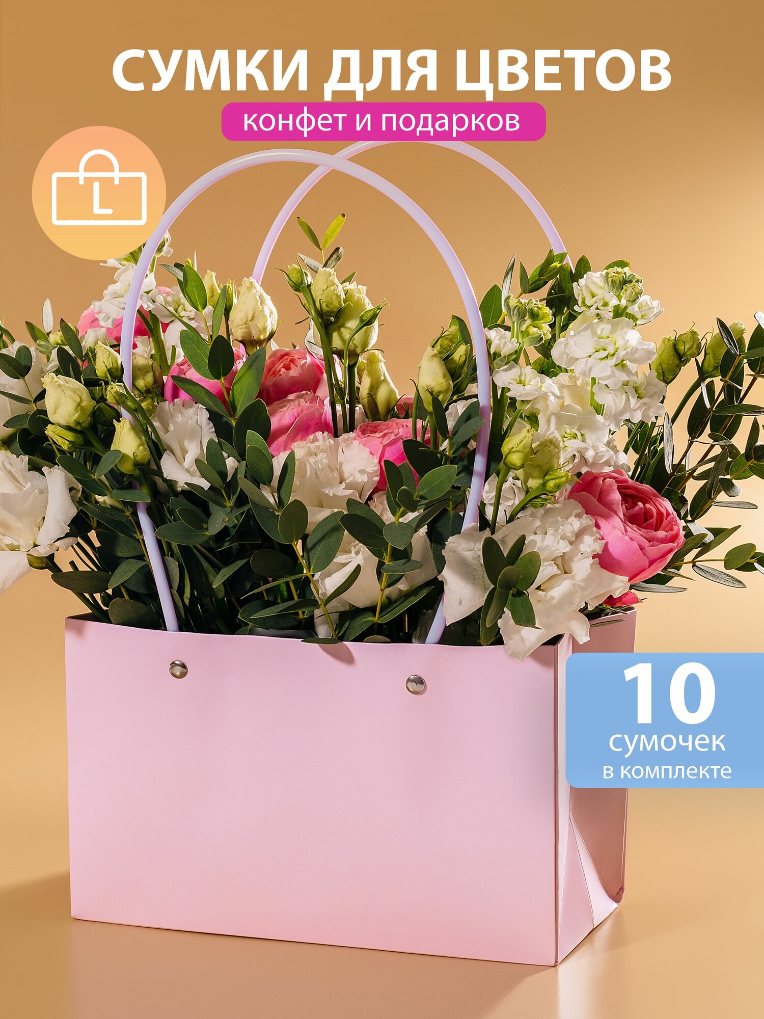 Сумка для цветов флористическая плайм пакет набор 10шт 22x10xH13,5 см