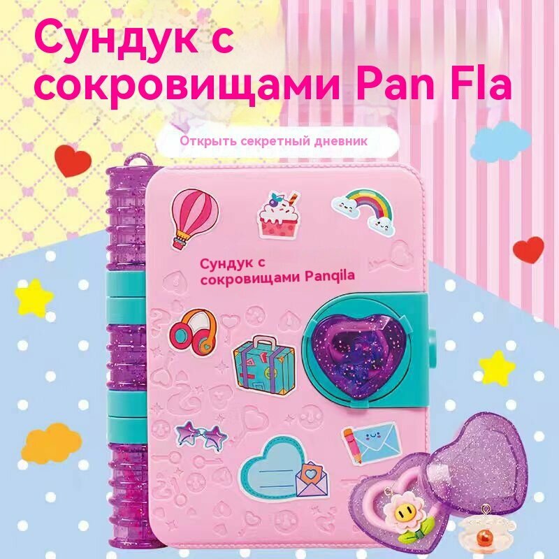 Детский волшебный дневник, Слепая коробка, Шкатулка с сокровищами, Канцелярские принадлежности