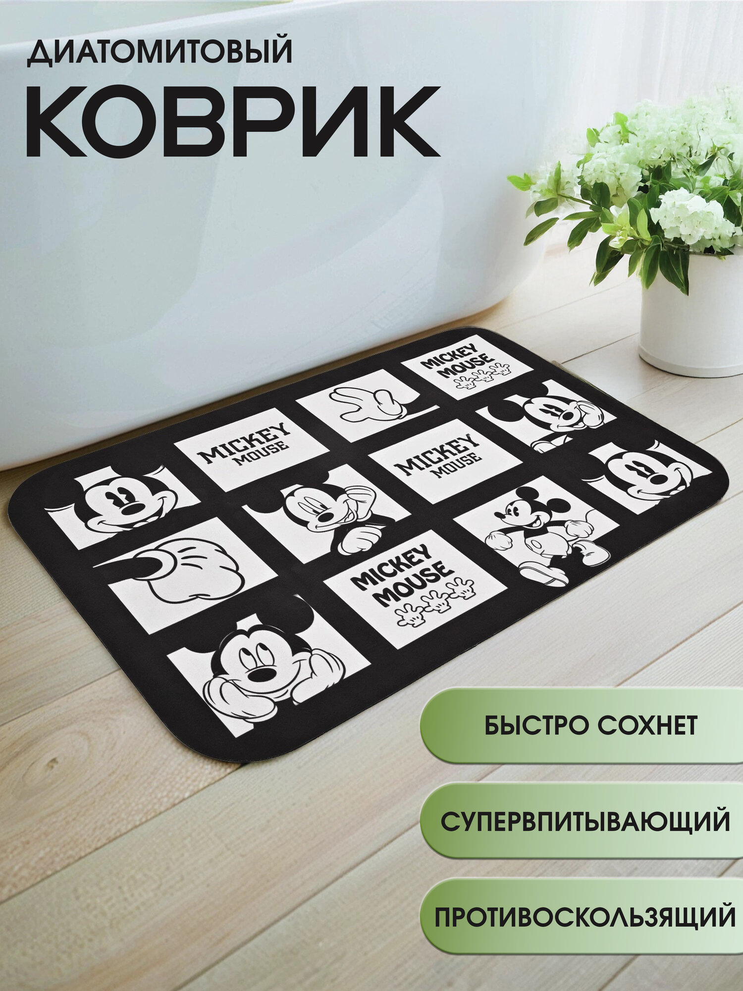 Универсальный коврик для дома микки маус, нежный, супервпитывающий, противоскользящий 70*45