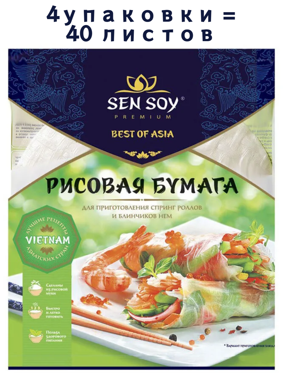 Рисовая бумага для приготовления спринг роллов Sen Soy, 4шт по 100 г